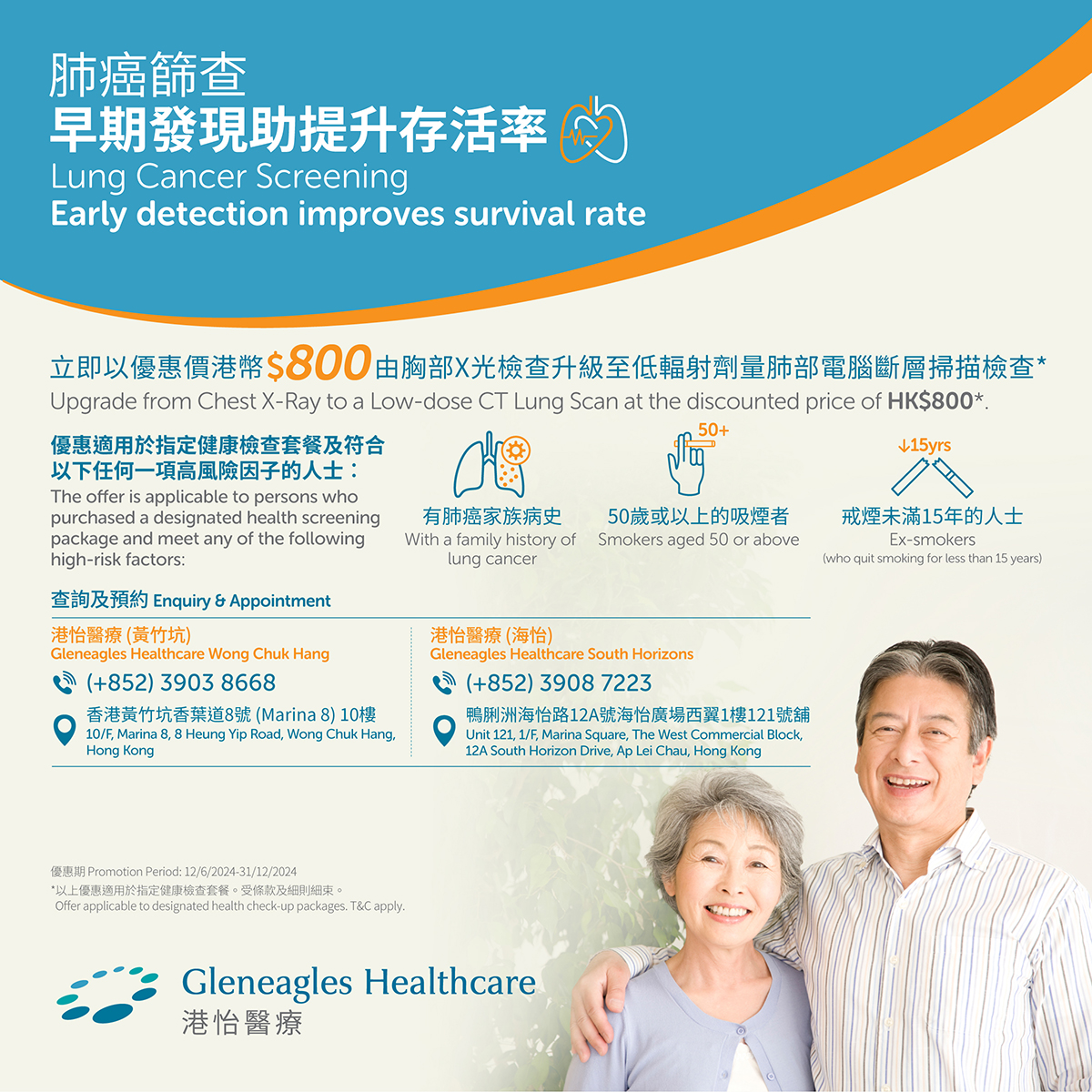 Chest X-Ray Upgrade Special Offer: Low-dose CT Lung Scan | Gleneagles ...